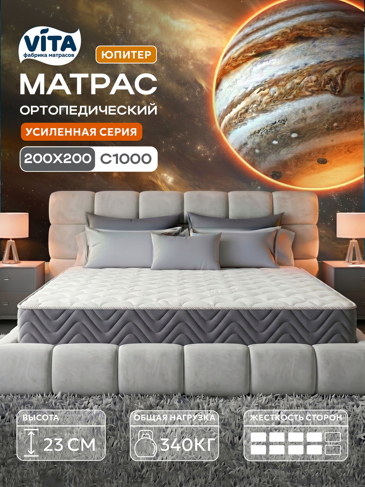 Матрас 200х200 ортопедический VITA Юпитер, 1000 пружин на спальное место, двусторонний 200*200*23 см