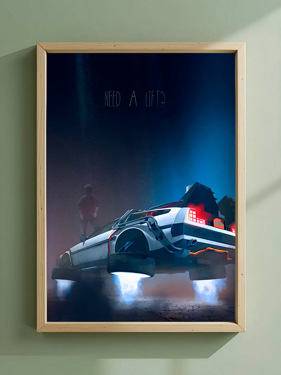 Постер, плакат на стену "Need a lift? - Назад в будущее / Back to the Future" 42 см х 29,7 см (А3), Без Рамы