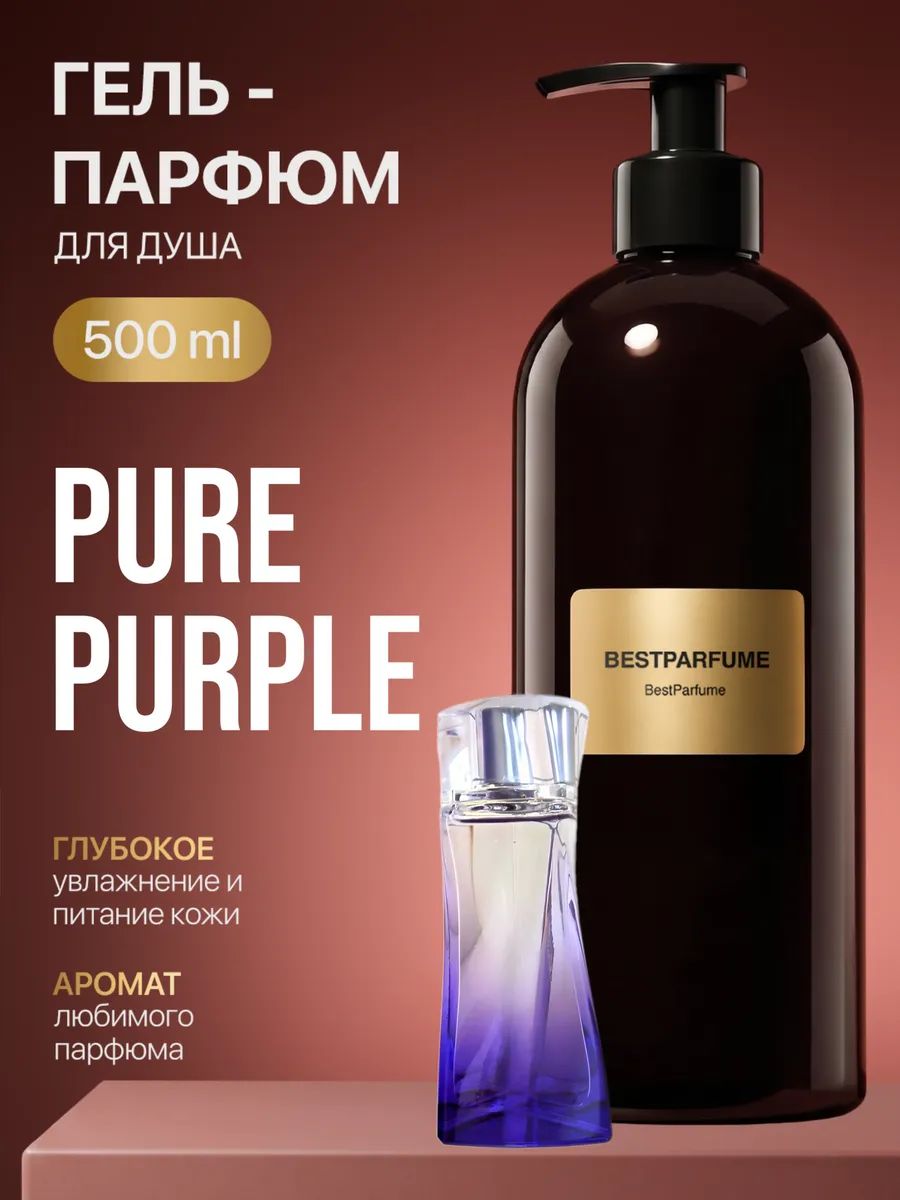 Гель для душа парфюмированный Pure Purple Пур Перпл