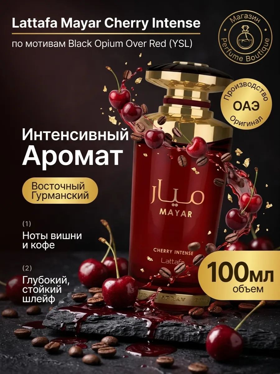 Lattafa Perfumes Духи Арабские стойкие женские Латтафа 102 мл