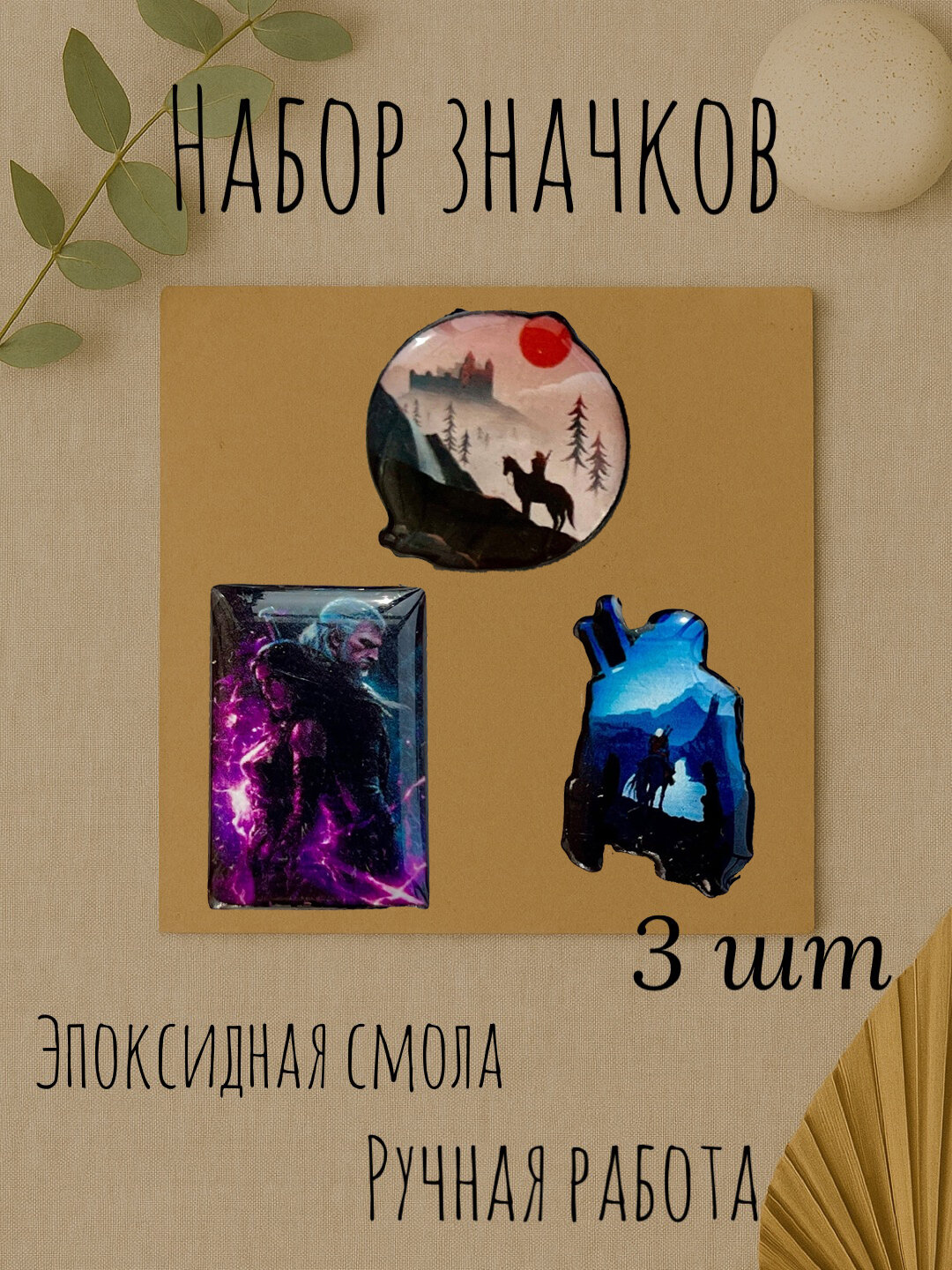 Набор значков Ramona