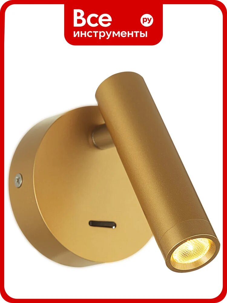 Светильник настеный Citilux DEKART LED с выключателем Золото CL704102