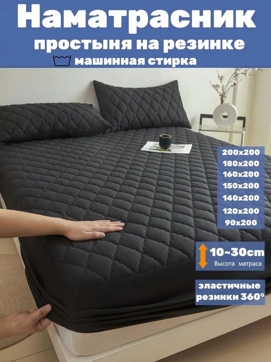 Наматрасник 200x220х30 см непромокаемый с резинкой по периметру, классическое исполнение
