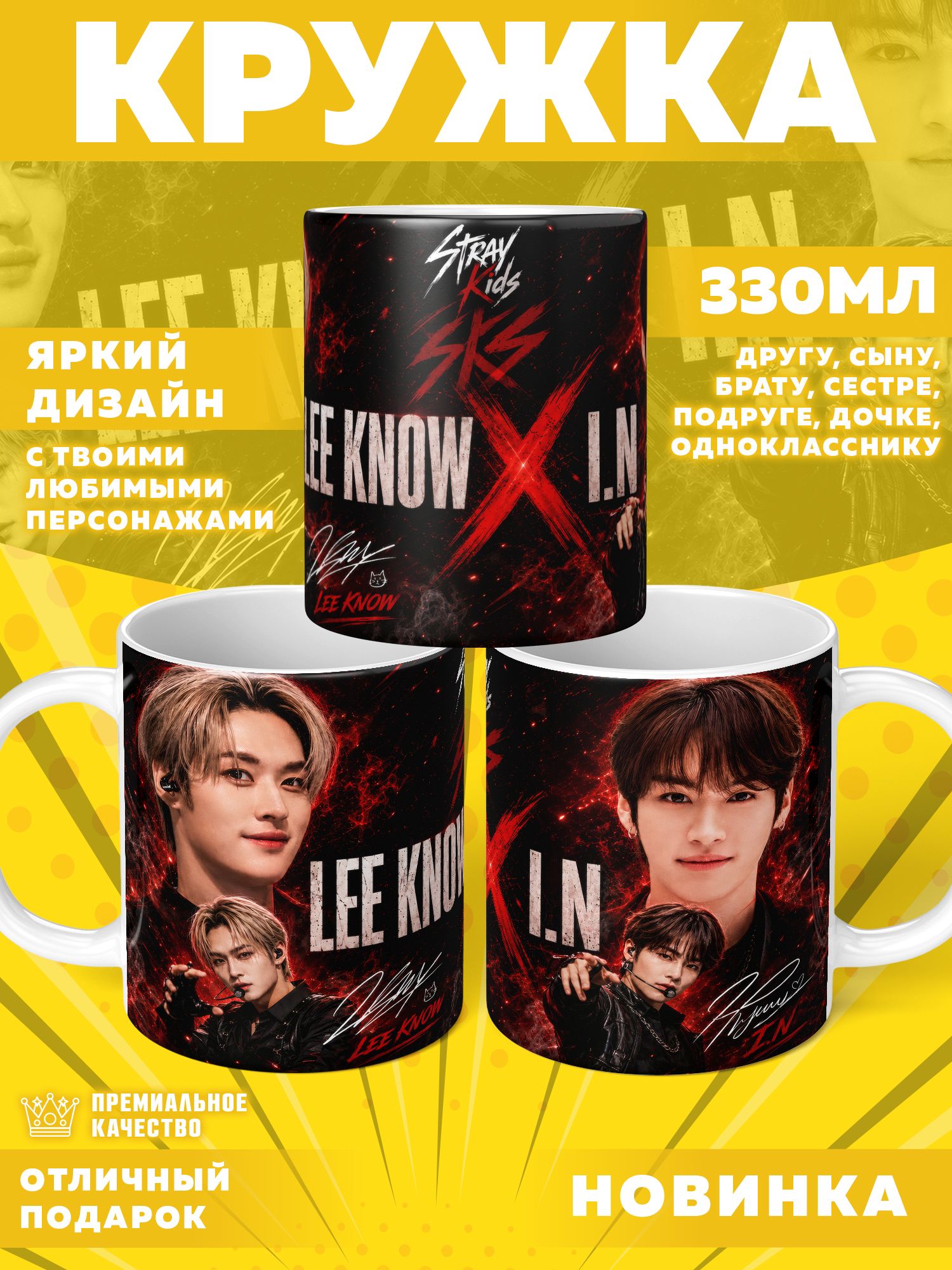 Кружка "с группа Stray Kids" PrintMania 330мл