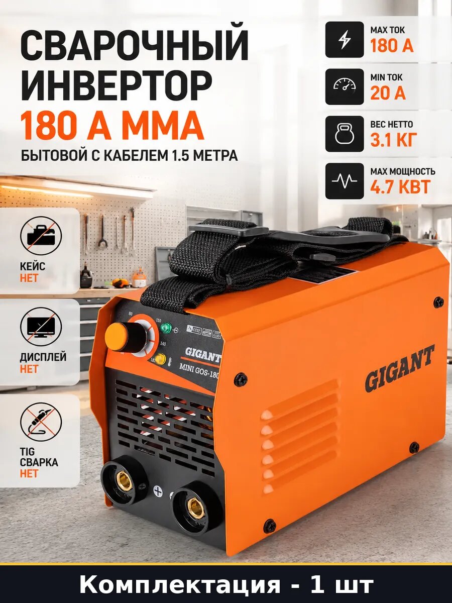 Сварочный аппарат ММА с кабелями и защитой от перегрева