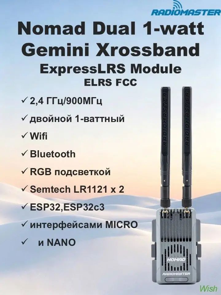 Передатчик Radiomaster Nomad Dual 1-watt Gemini Xrossband, ELRS FCC,900МГц/2.4ГГц, WiFi, Bluetooth, двойной 1-ваттный, RGB подсветкой, интерфейсами MICRO