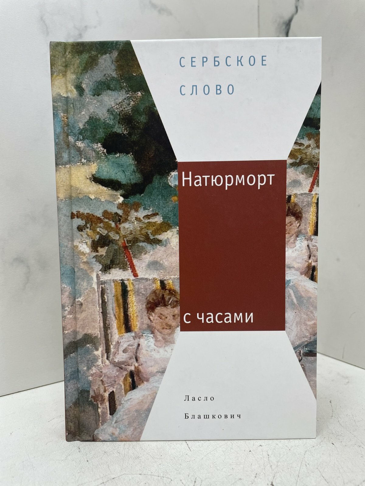 Натюрморт с часами — фото 1