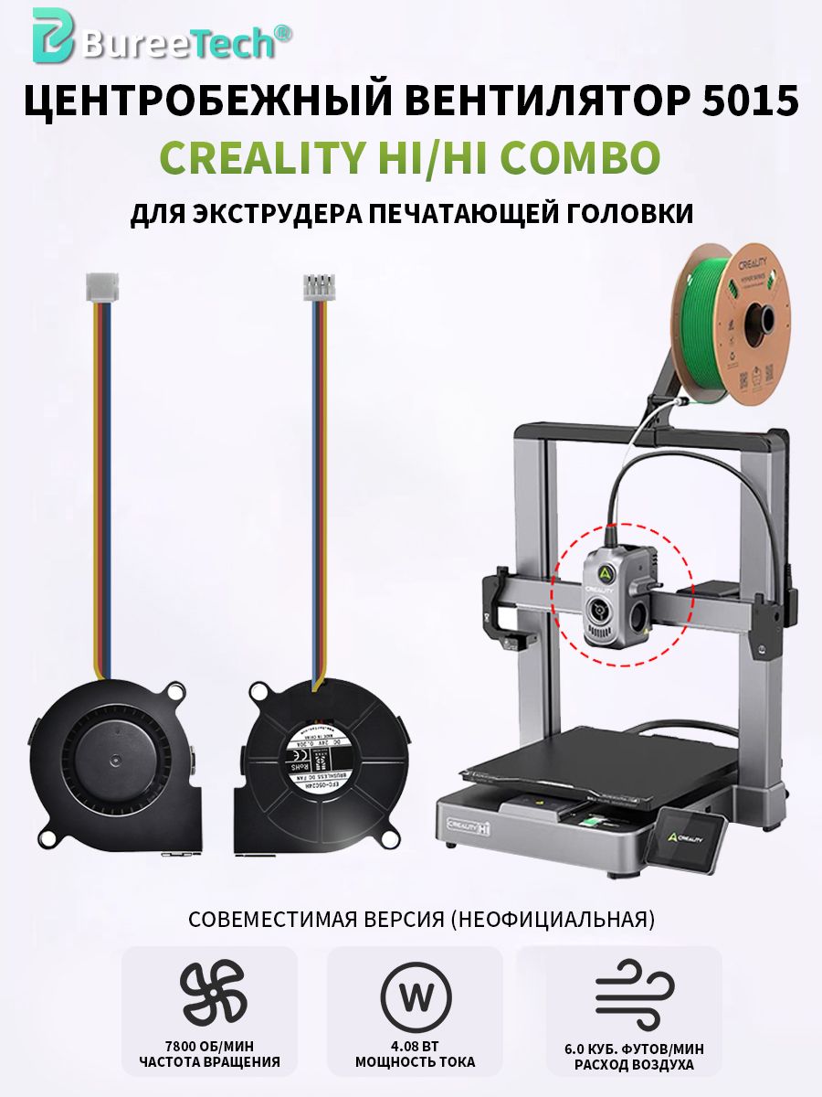 Центробежный вентилятор для головки печати принтера 3D Creality Hi, Модель 5015