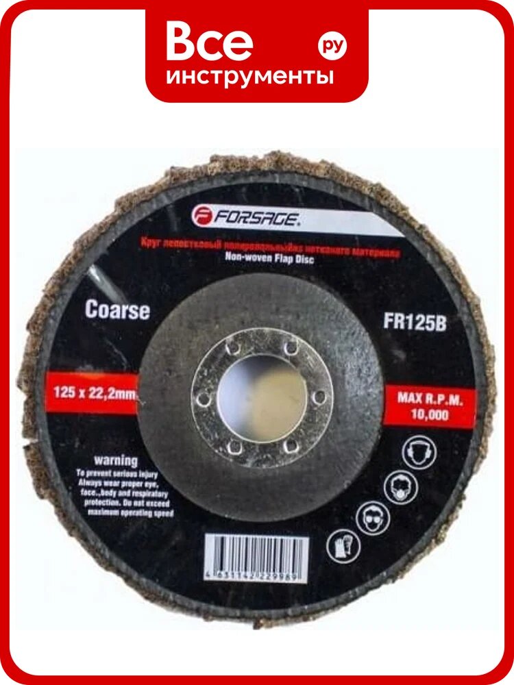 Круг лепестковый зачистной абразивный Forsage 125х22.2мм F-FR125B(49116)