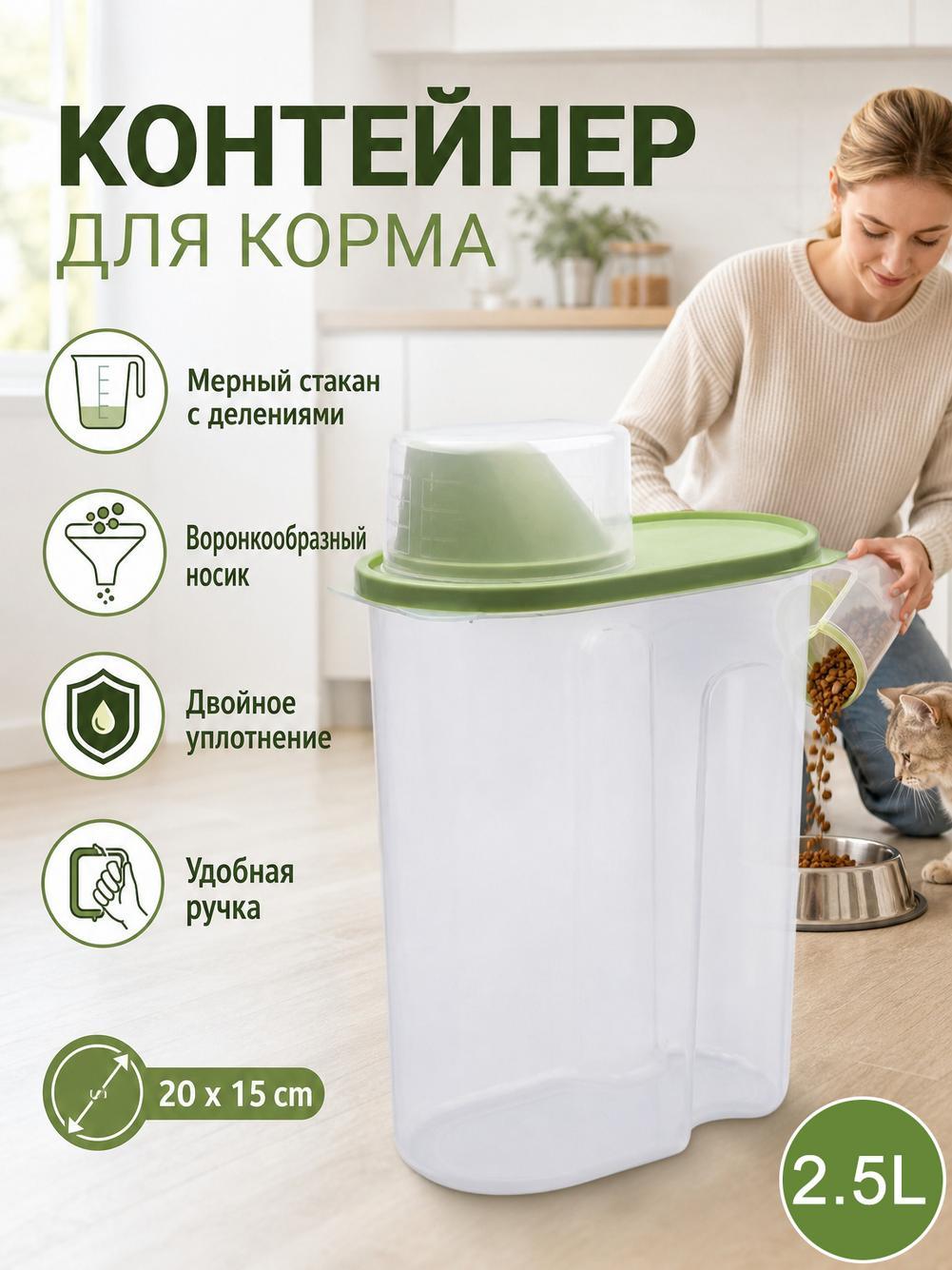 Герметичный контейнер для корма кошек и собак с мерным стаканом для сухого и влажного корма, пищевой пластик
