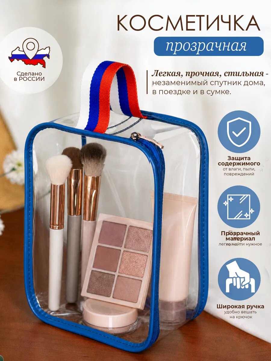 Косметичка