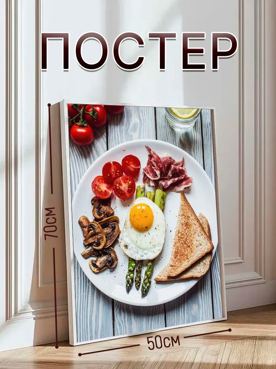 Постер на стену интерьерный, постер 50х70