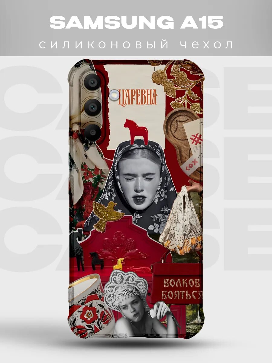 Прозрачный чехол на Samsung A15 русский стиль
