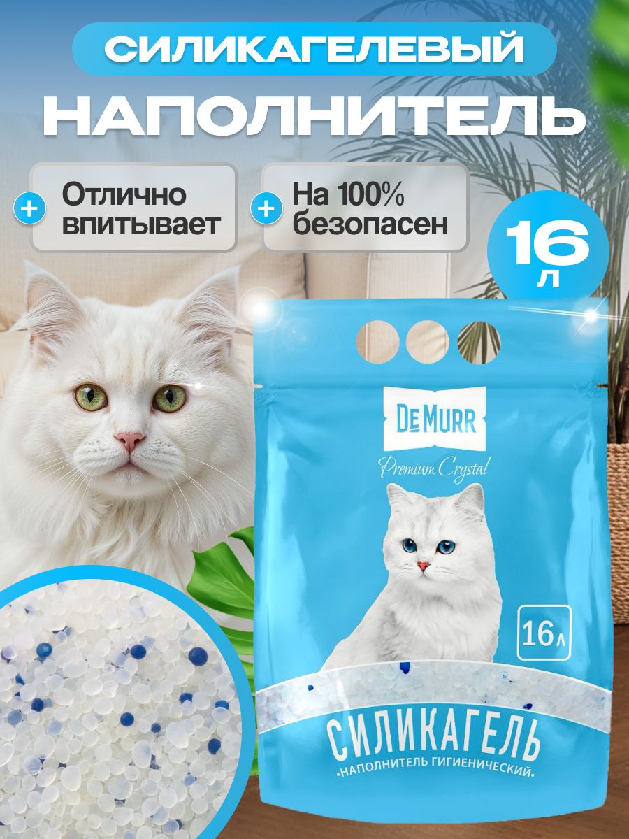 DeMurr Наполнитель Силикагелевый Впитывающий Без отдушки 6000г.
