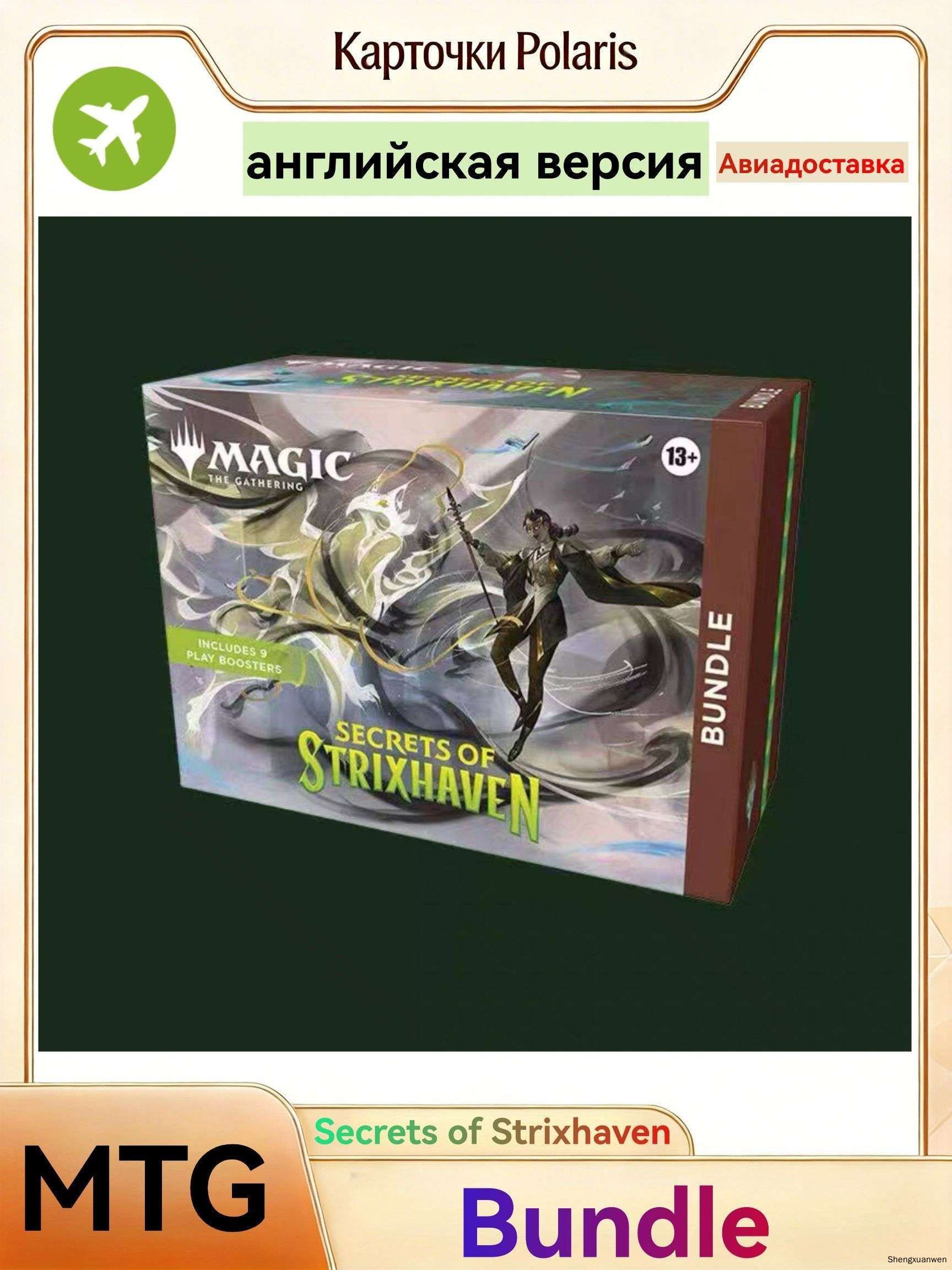 Magic: The Gathering Secrets of Strixhaven Bundle / Тайны Стриксхейвен комплект, 5 пачек Play Boosters, английская версия
