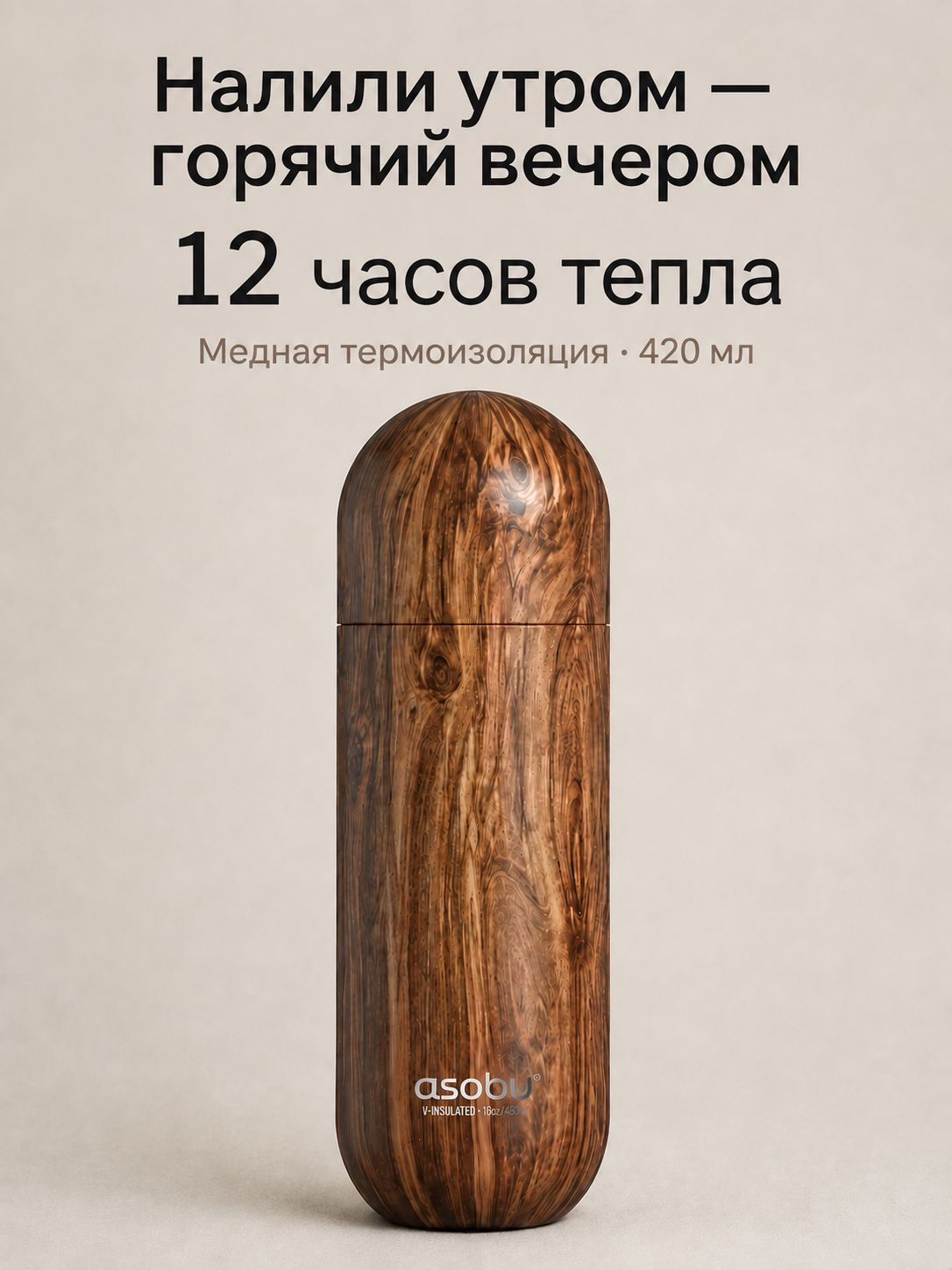 Термос для чая и кофе 420 мл "Сфера", герметичный, медная термоизоляция, пищевая сталь, цвет коричневый