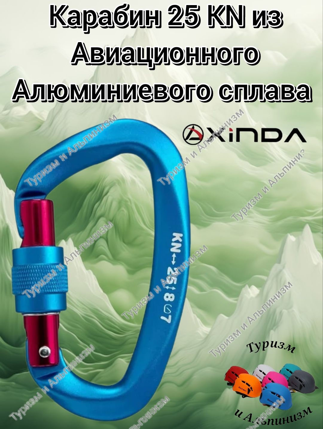 Карабин 25 KN для Туризма , Альпинизма и Скалолазание. Голубой