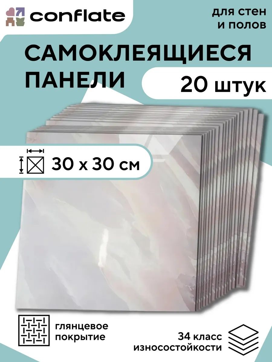 Conflate Панели самоклеющиеся для стен на кухню и в ванную / декоративная плитка самоклеющаяся на стену 30x30 см, 20 шт