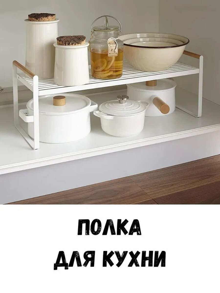Металлическая полка для кухни, 22х59х22 см, настольная подставка для посуды и книг