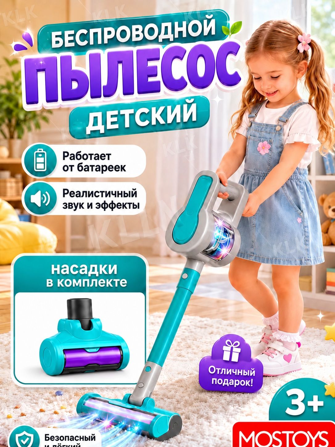 KLK Детский вертикальный пылесос