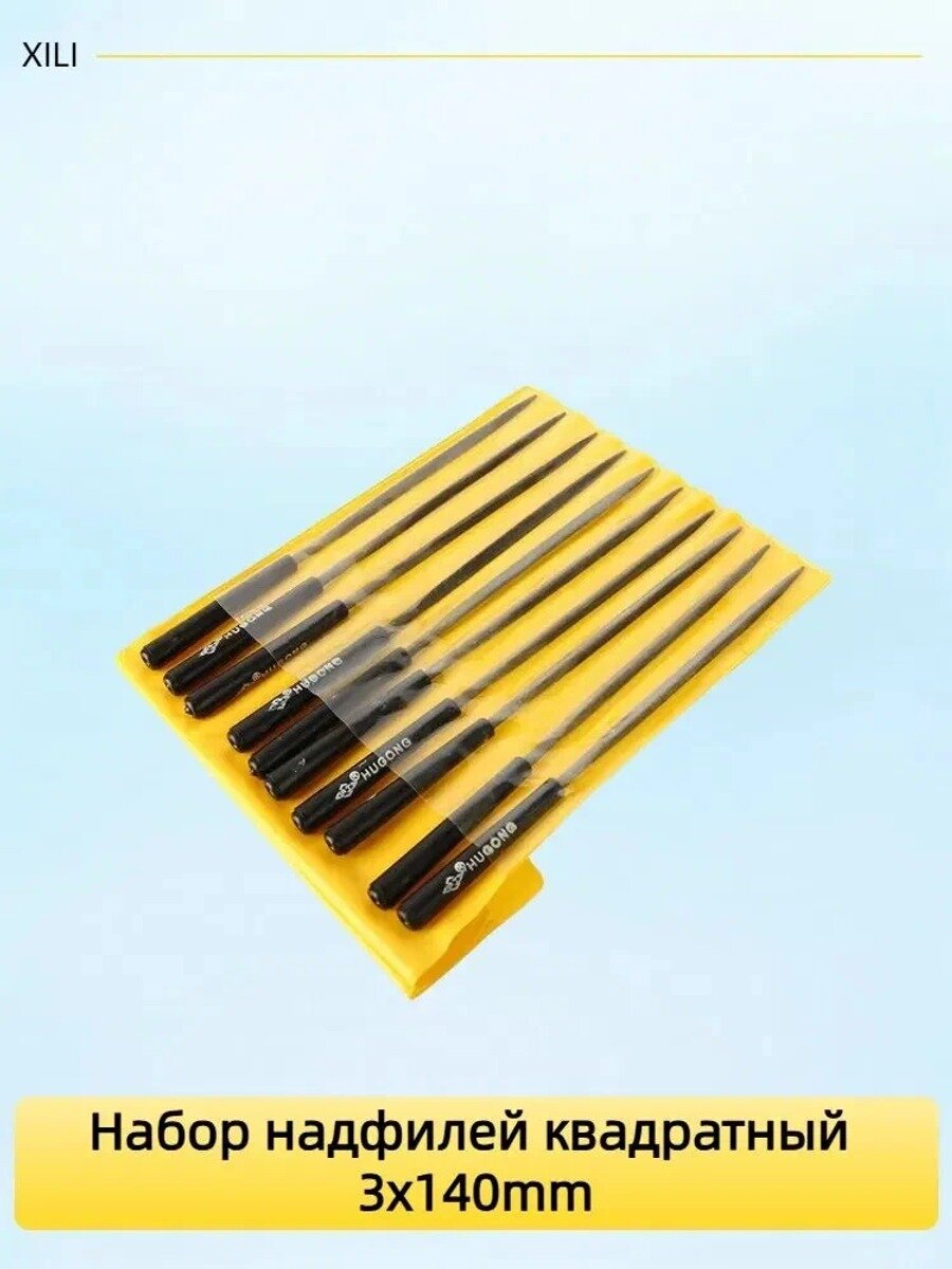 Набор надфилей квадратный 3x140mm, 10шт, Количество в упаковке, шт 1