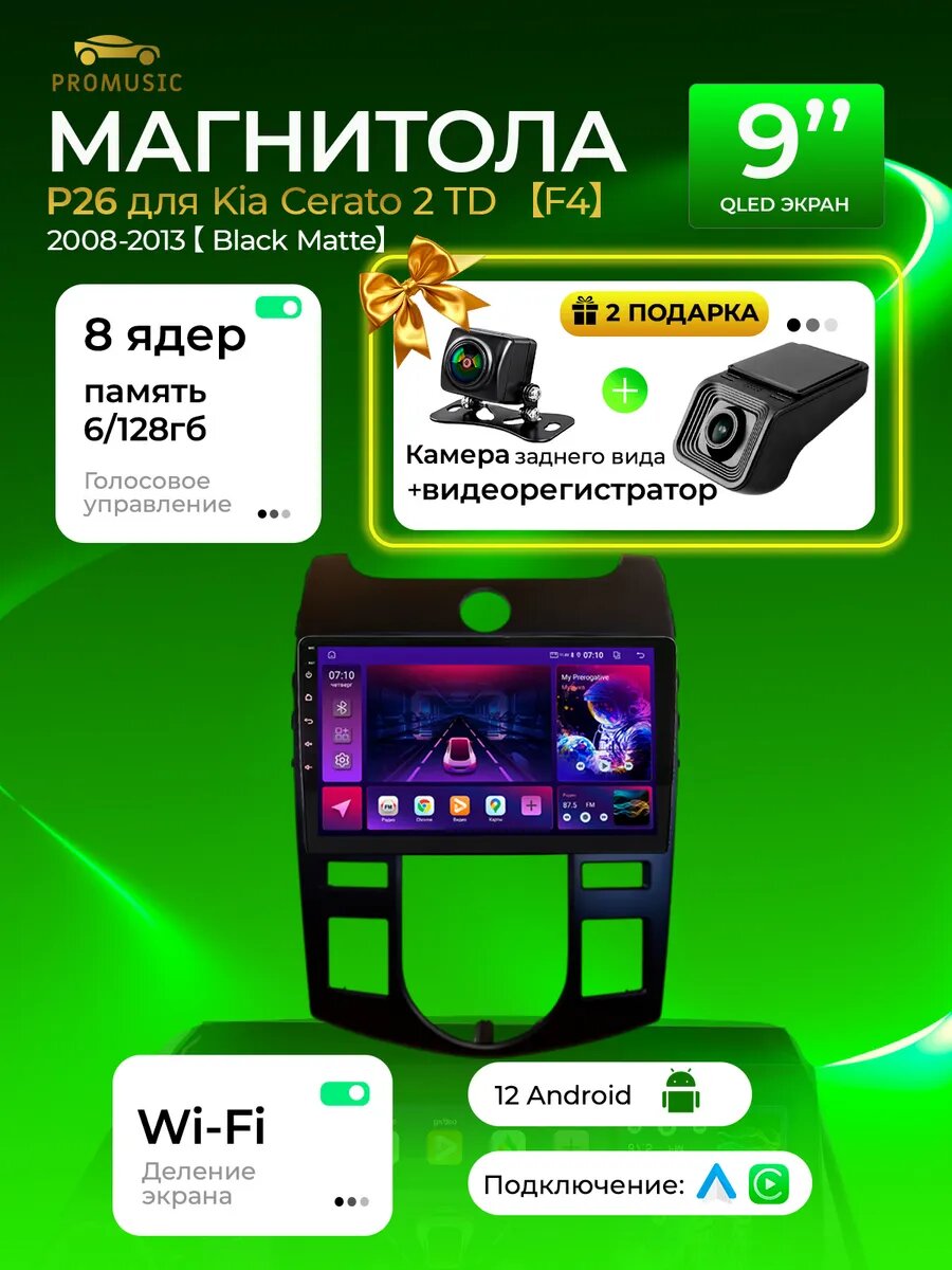 Магнитола P26 для Kia Cerato 2 TD 2008-2013