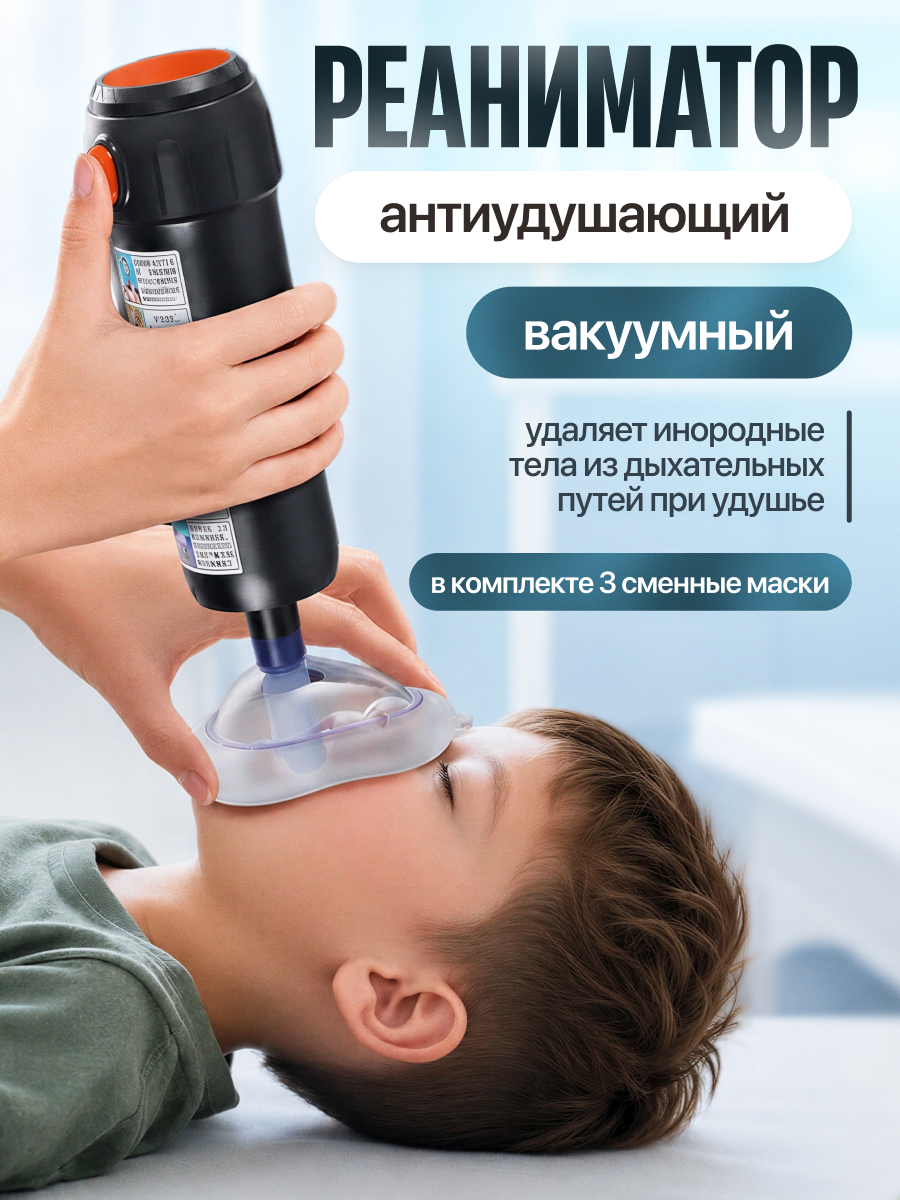 Антиудушающее устройство Respix для удаления инородных тел из дыхательных путей