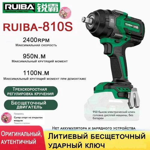 Аккумуляторный гайковерт RUIBA RB-810S бесщеточный 950 Нм для автомехаников