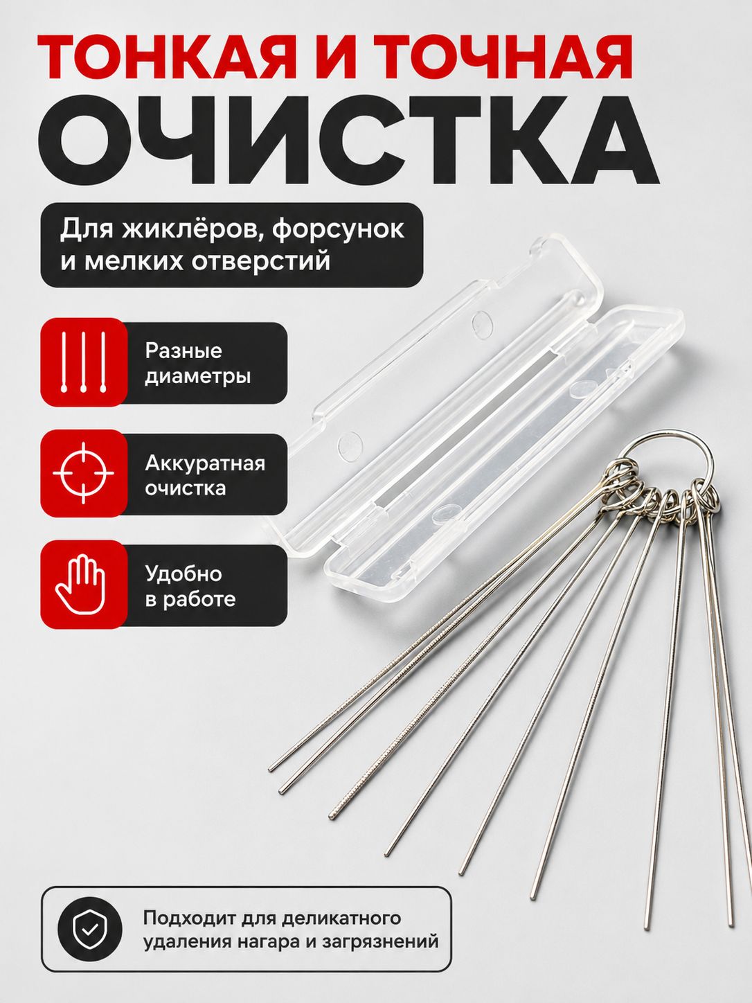 Игла для прочистки форсунок газовой плиты, тонкая стальная проволока, нержавеющая сталь, в пластиковом футляре 5x3.6 см