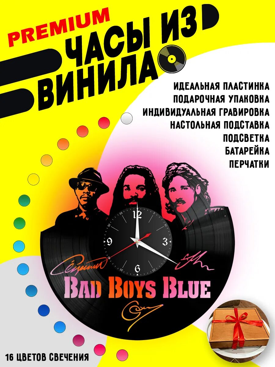 Часы с подсветкой Bad Boys Blue