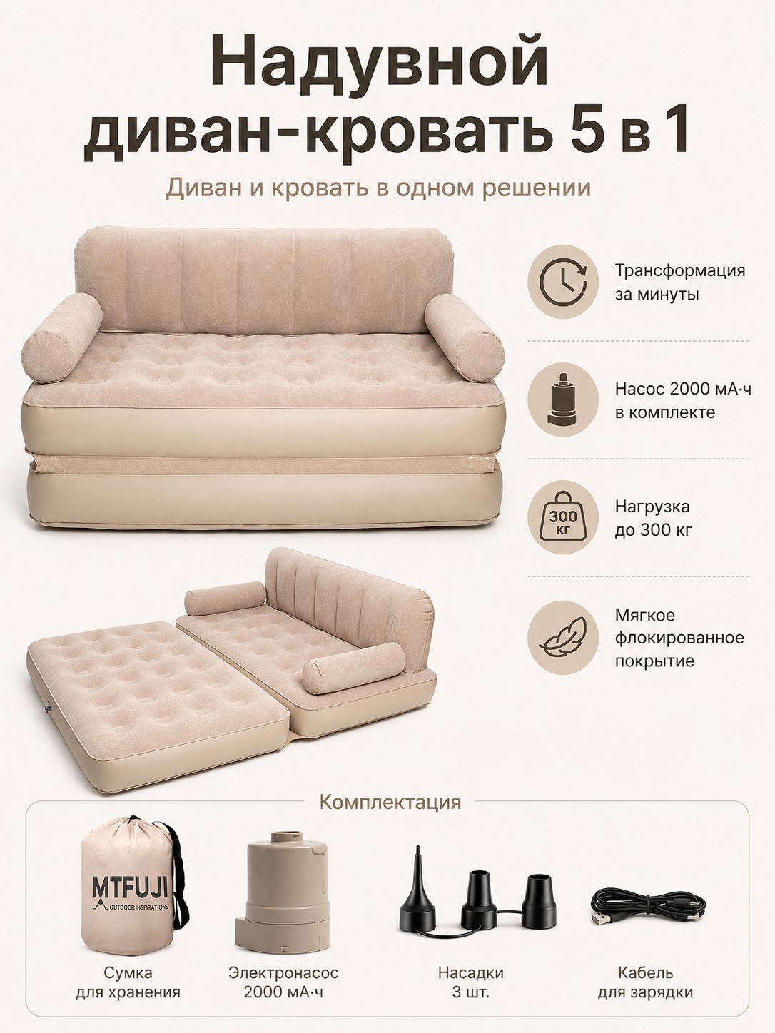 Надувной диван-кровать 5 в 1, раскладная кемпинговая кровать с аккумуляторным насосом, 300 кг