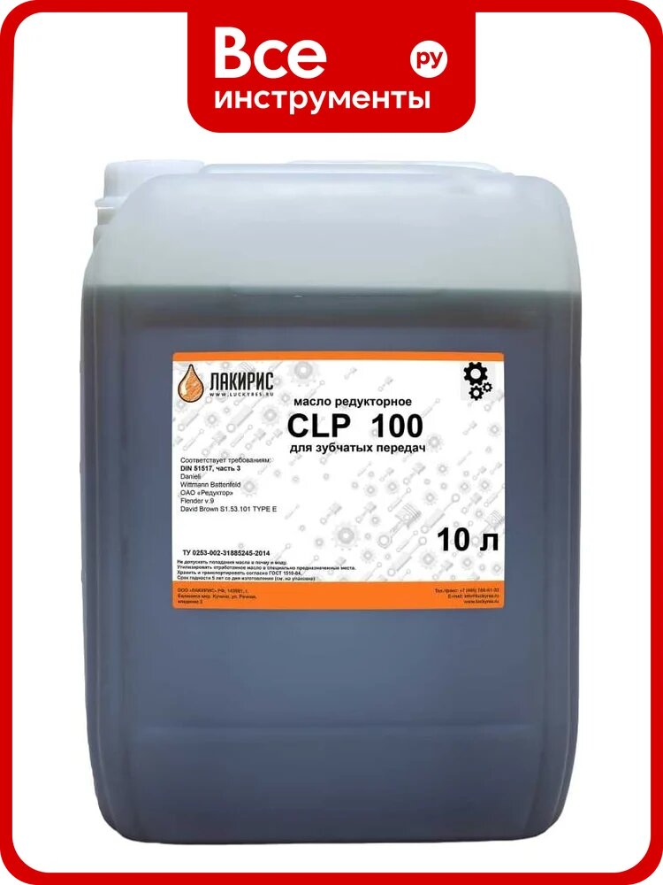 Редукторное масло CLP 100 10 л Лакирис 55564582