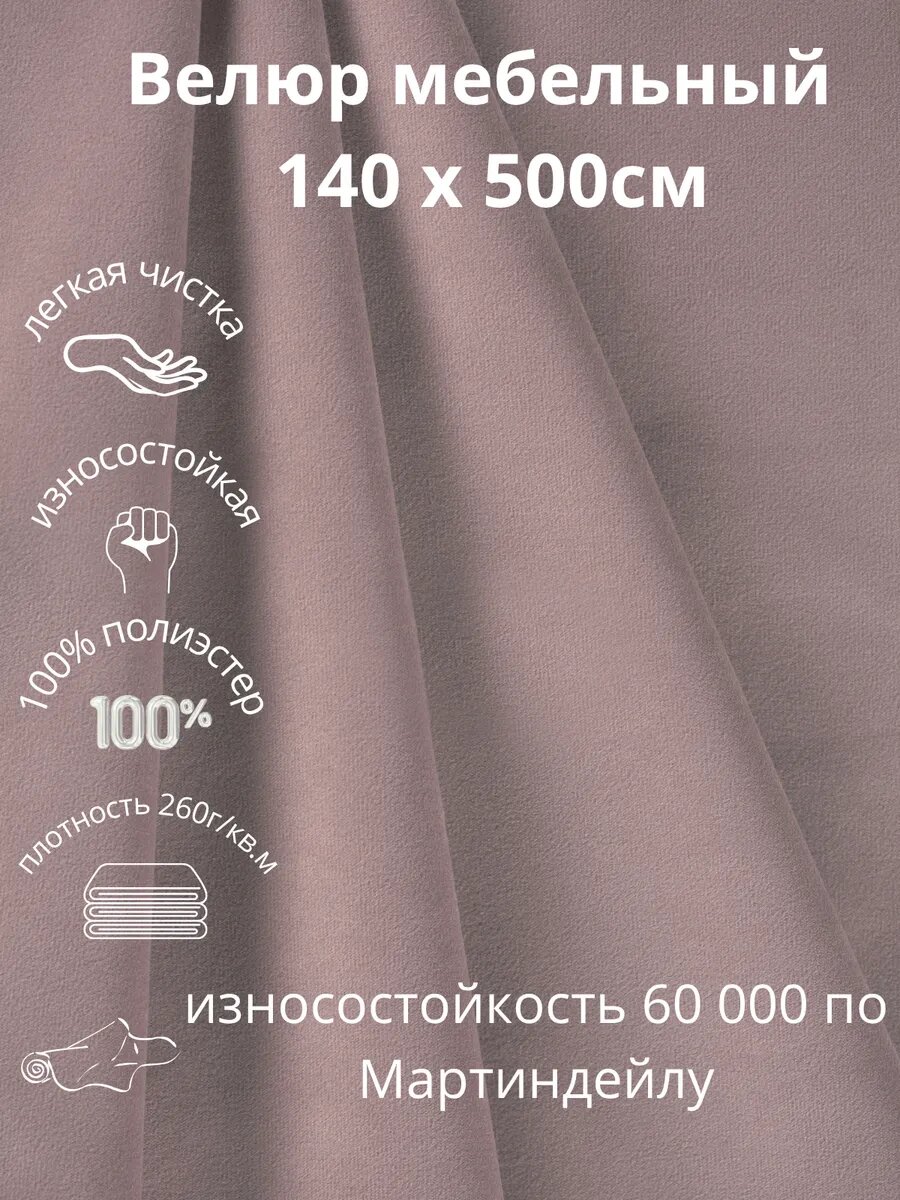 Отрез ткани 140х500 см Ткань мебельная велюр антикоготь для обивки мебели