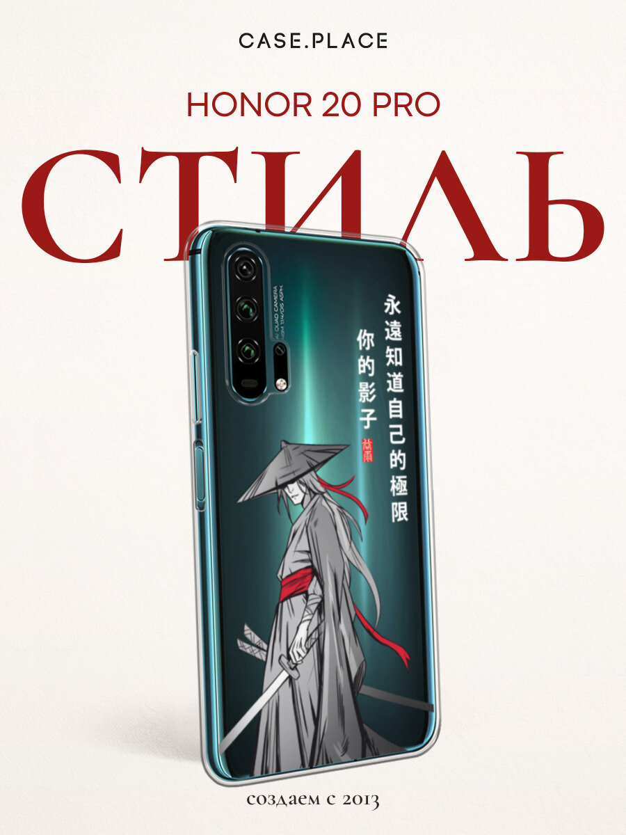 Чехол на Honor 20 Pro / Хонор 20 Pro с принтом Самурай в стиле аниме, прозрачный