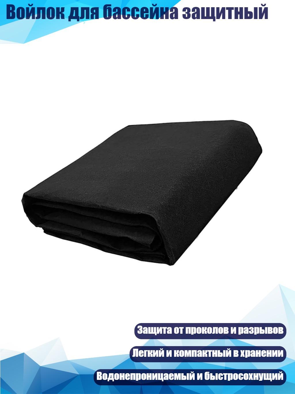 Войлок для бассейна защитный, 2x3m