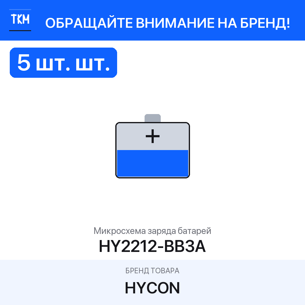 5 шт. Микросхема заряда батарей HY2212-BB3A HYCON