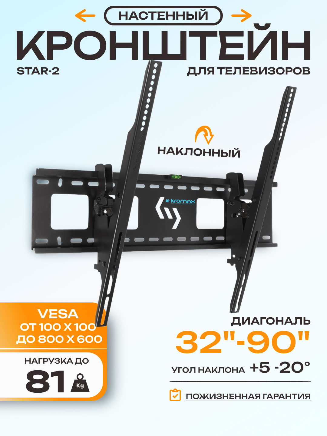 Кронштейн для телевизора настенный Kromax STAR-2 / до 90 дюймов / наклонное крепление для тв