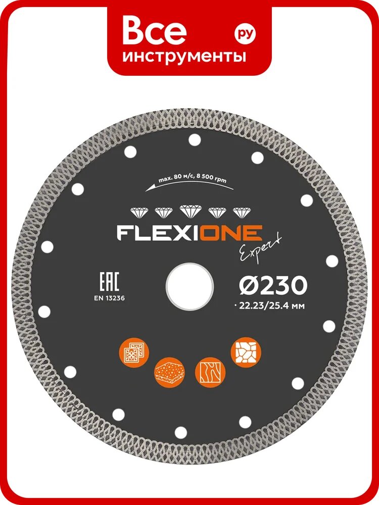 Алмазный диск Flexiоne Expert 230х22.2 мм, керамогранит 50000274