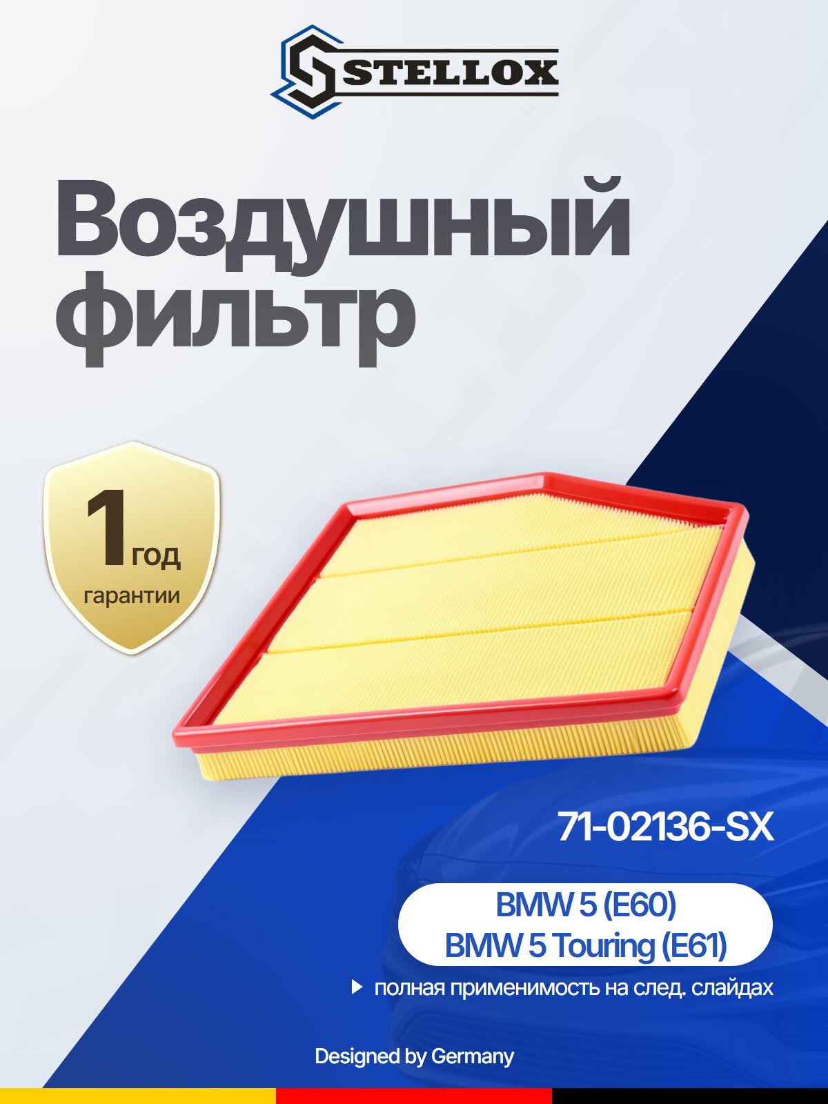 Фильтр воздушный для BMW