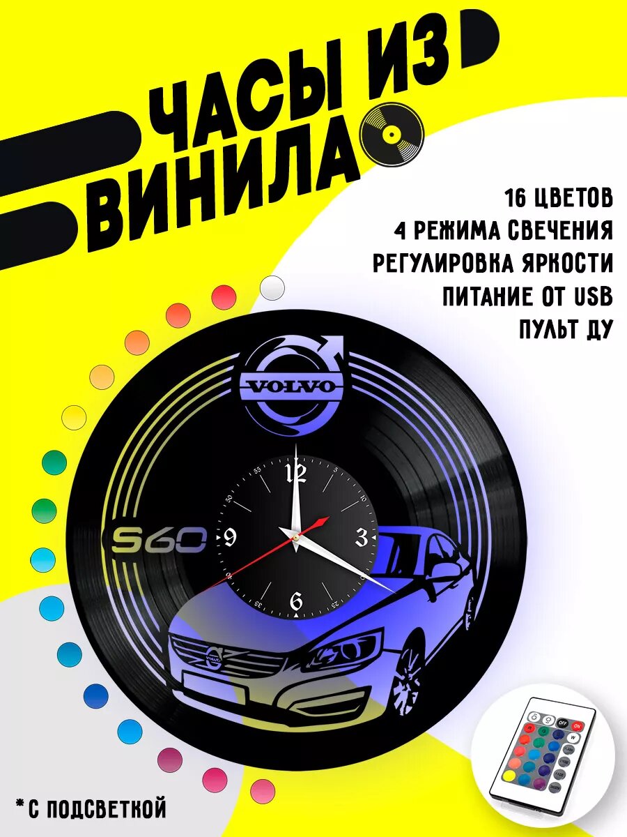 Часы из винила / Volvo S60 / вольво