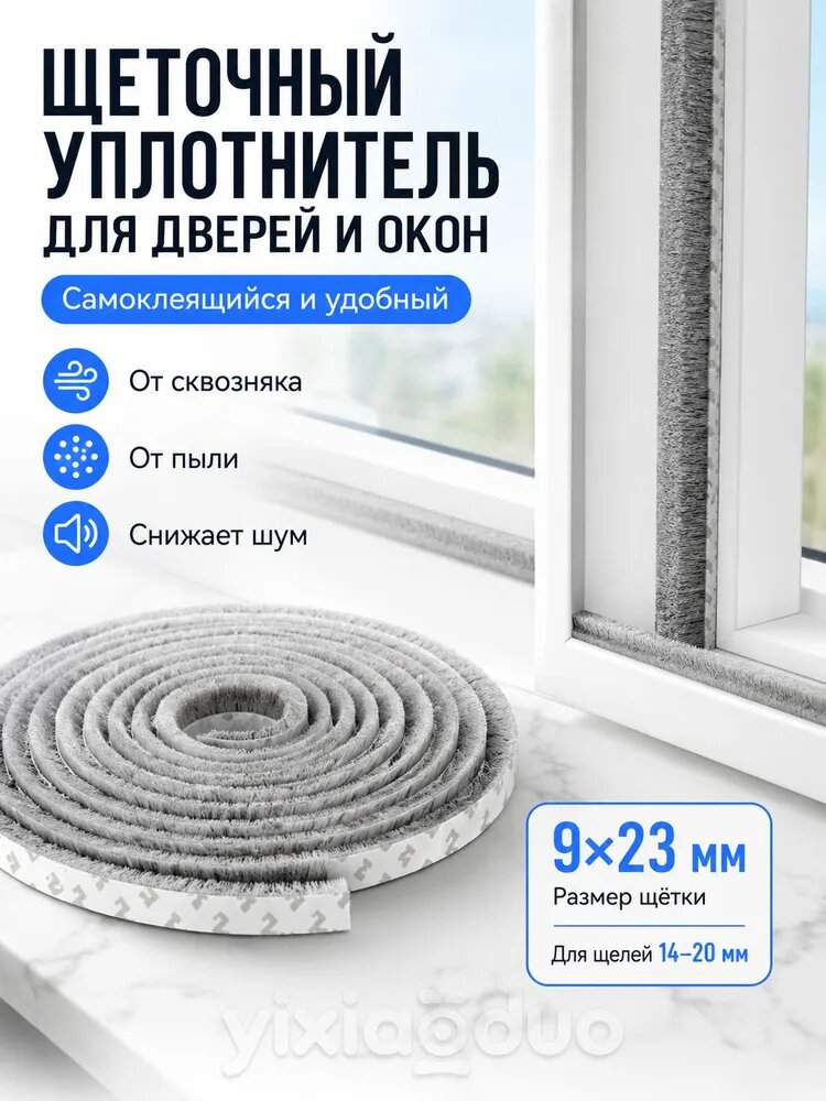 Самоклеящийся щеточный уплотнитель для окон, раздвижных дверей, алюминиевых и ПВХ рам, стеклянных дверей и щелей, защита от сквозняка, пыли и ударов, общая длина комплекта 20 м, серый