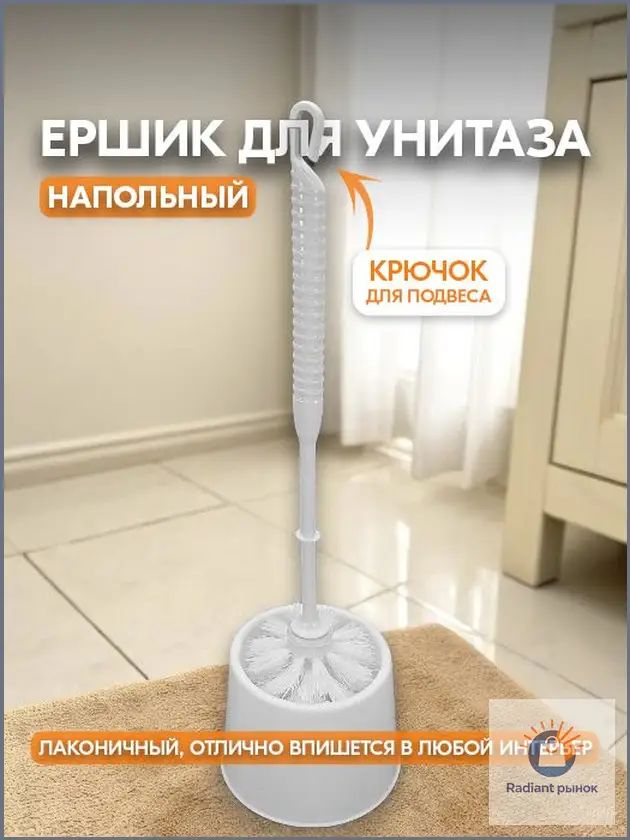 Ершик для унитаза, 1 шт