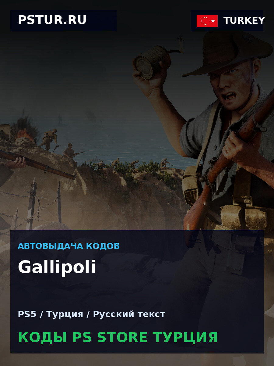 Gallipoli PS5 — PlayStation Store Турция, цифровая версия
