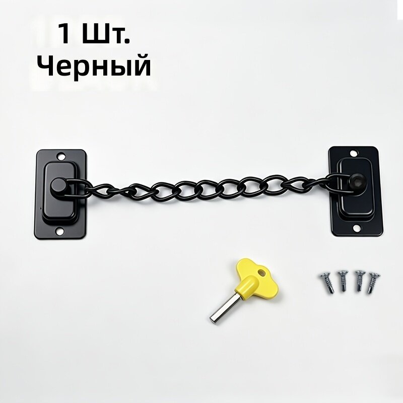 Регулируемый фиксатор-цепь для окон и дверей из нержавеющей стали, защитный замок для раздвижных конструкций, черный люксовый вариант