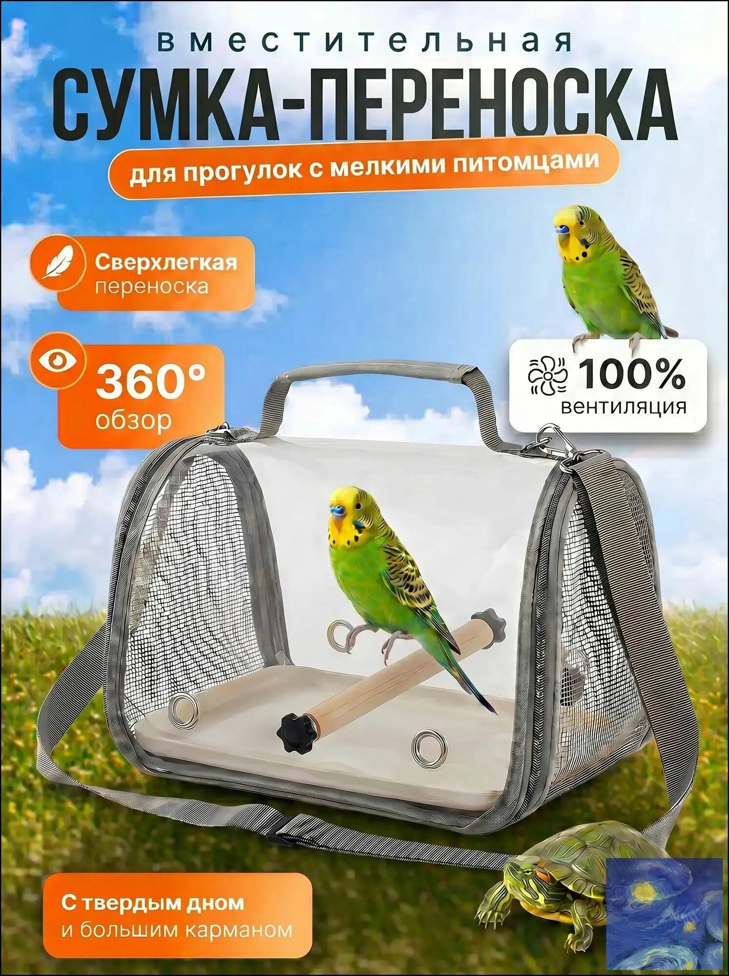 Прозрачная сумка-переноска с вентиляцией для попугаев, голубей и ящериц, для переноски в руке или на плече и прогулок F8FQ