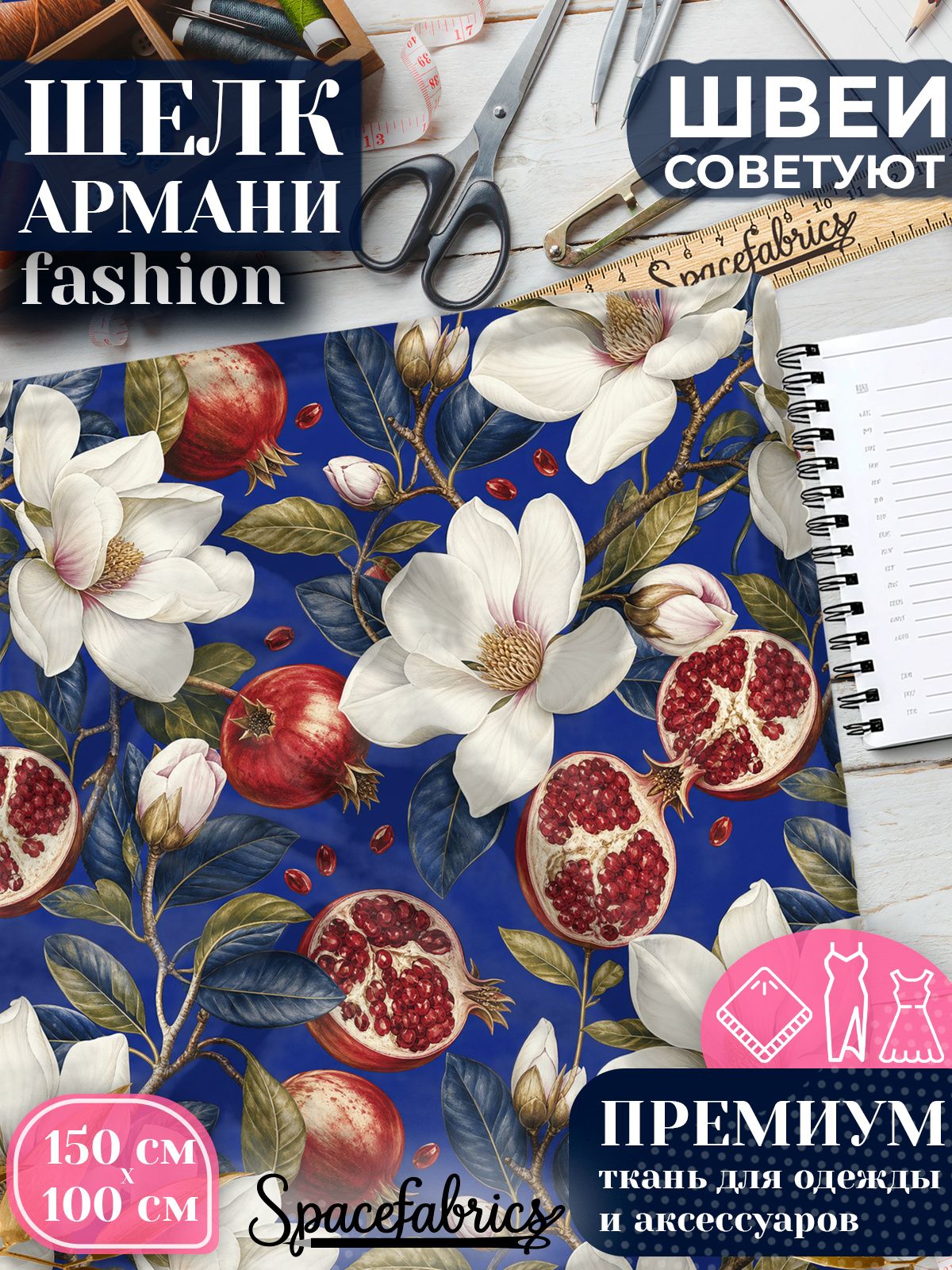 Ткань для шитья шелк Армани, искусственный атлас шелк для костюмов, платьев, юбок с принтом Магнолии