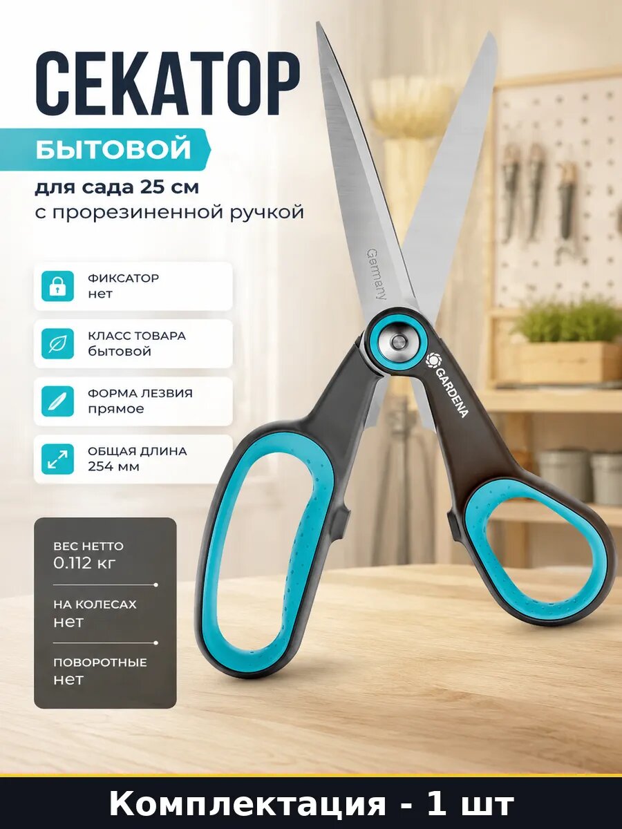 Секатор бытовой для сада 25 см с прорезиненной ручкой