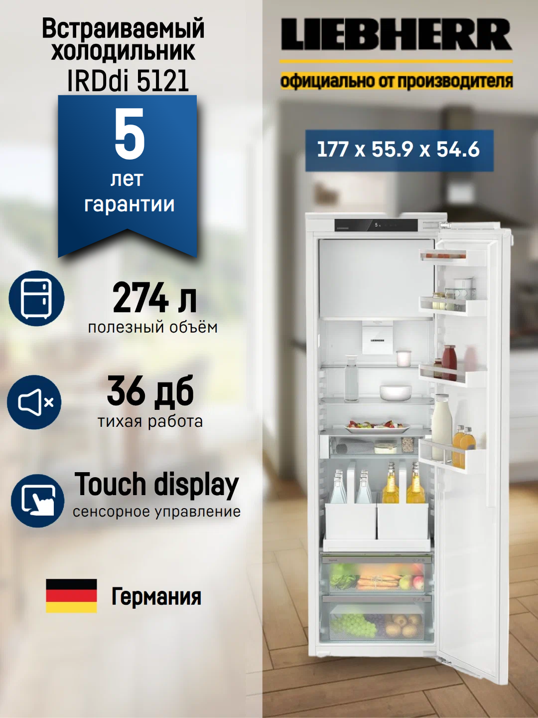 Холодильник Liebherr IRDdi 5121, зона EasyFresh, ручная разморозка