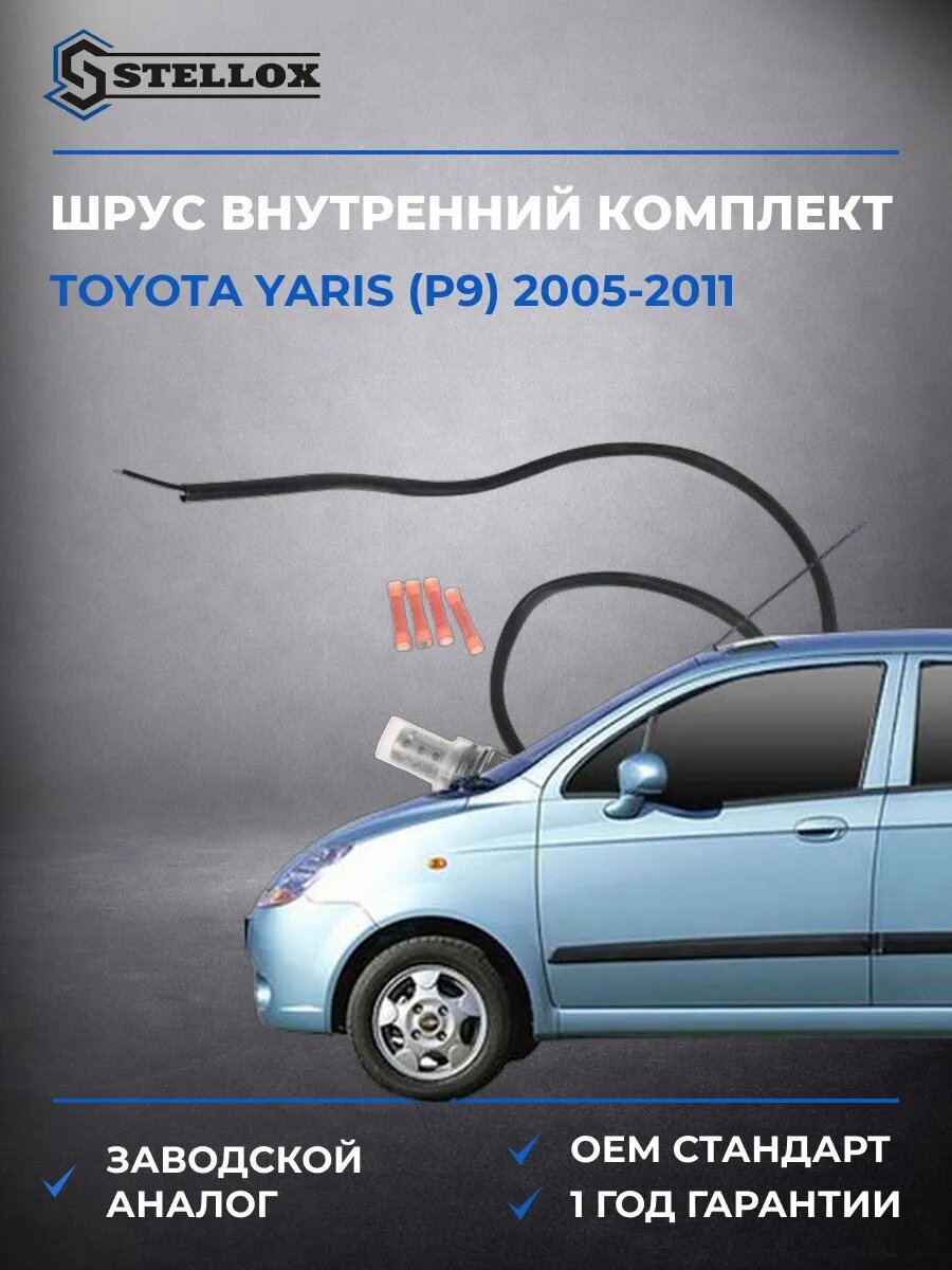 Лямбда-зонд Stellox 2000025SX Тойота Ярис Toyota Yaris P9 2005-2011