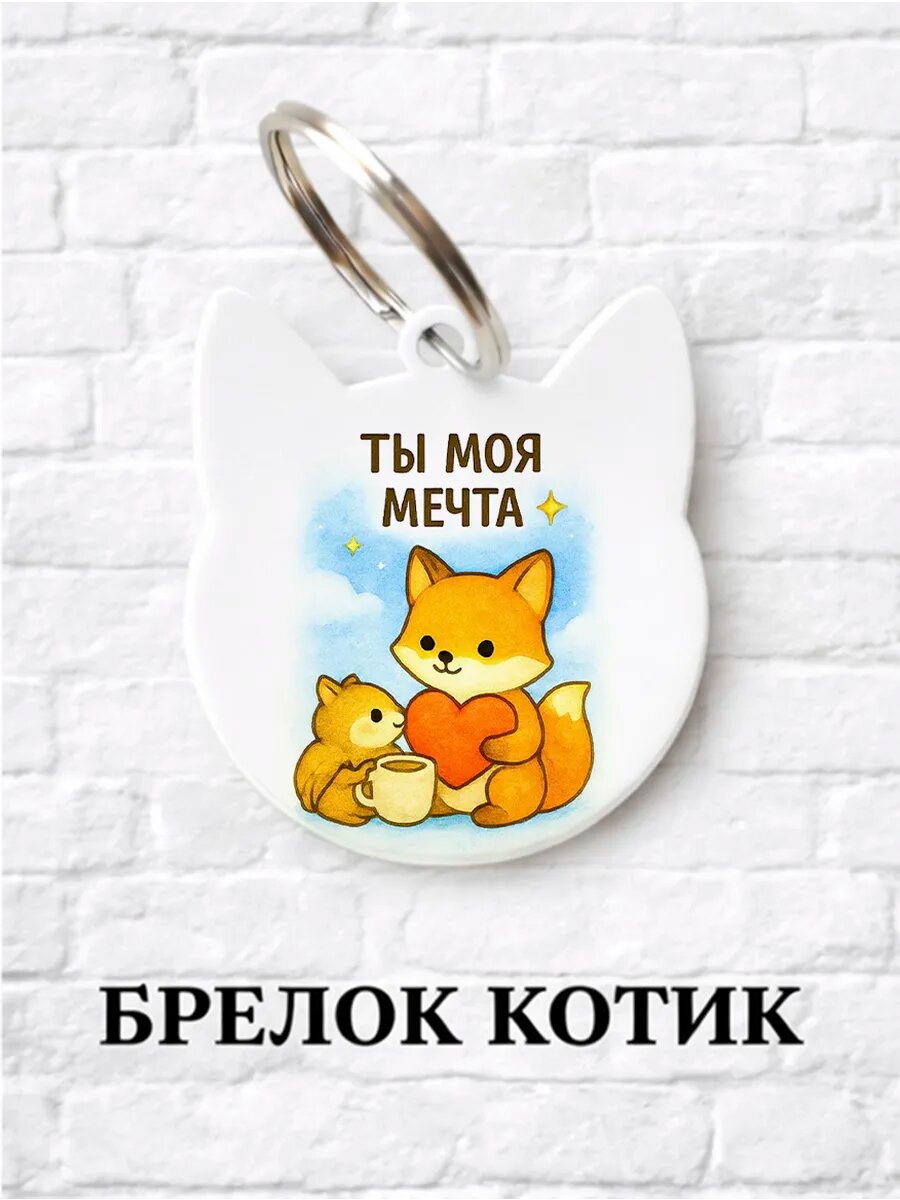Брелок ZHENYA CLOUD